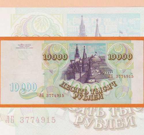 10000 рублей 1993 года (без модификации)