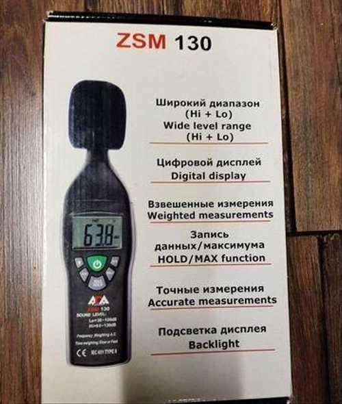 Измеритель уровня шума ZSM 130 шумомер