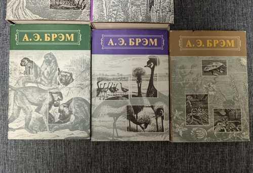 Энциклопедии 3и тома Брэма о жизни животных