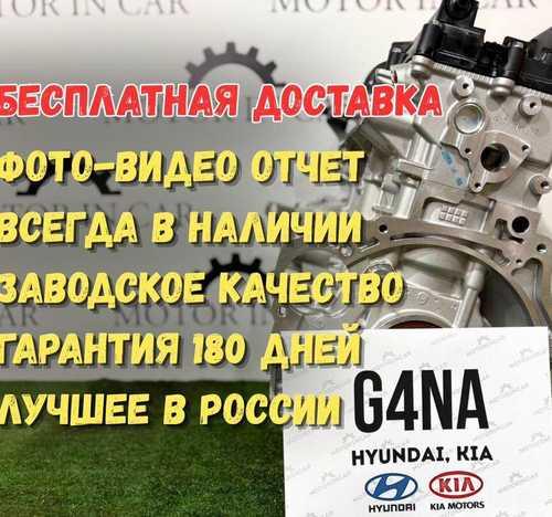 Новый двигатель Hyundai/Kia G4NA