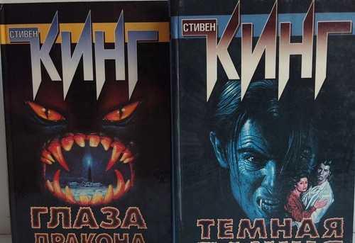 Книги Стивена Кинга