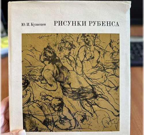 Рисунки Рубенса Кузнецов Ю.И