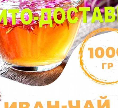 Иван чай 1кг