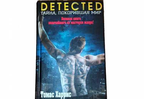 Книга Томаса Харриса "Красный дракон"