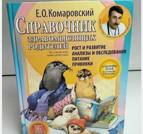 Книга Комаровского