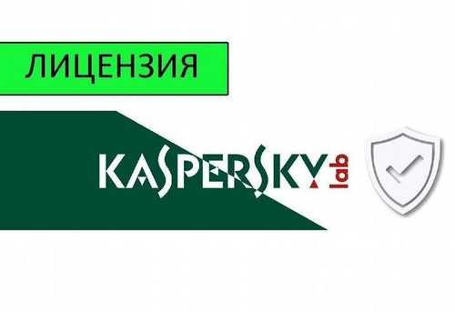 Антивирус Касперский ключ Kaspersky 1 и более пк