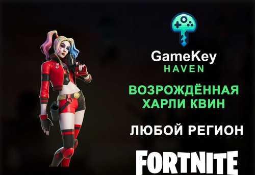 Возрождённая Харли Квин - Fortnite