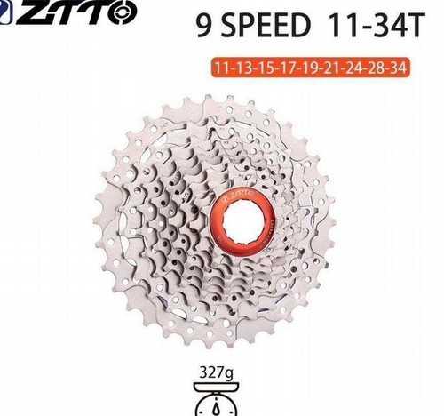 Кассета для велосипеда 9 скоростей ztto 11-34 бара