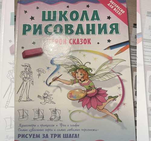 Книга учебное пособие по рисованию "Герои скзаок"