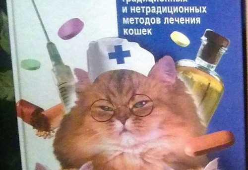 Ветеринарный справочник о содержании кошек