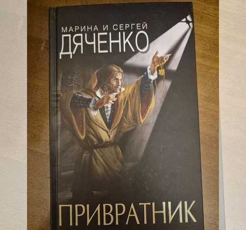Книга Привратник