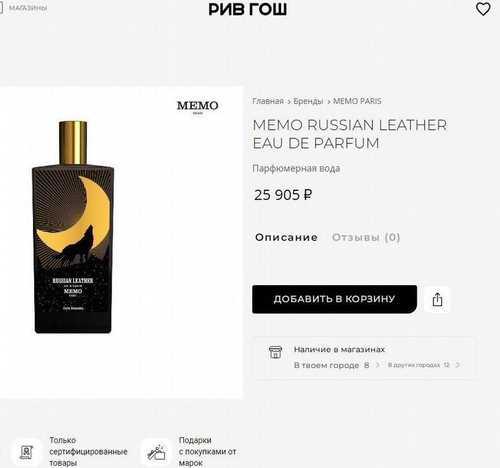 Memo Russian leather 70 мл Оригинал