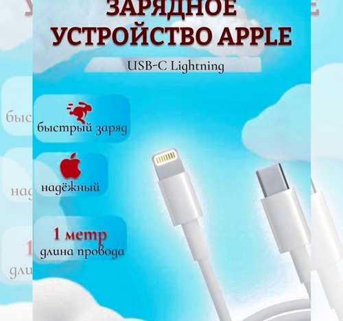 Провод для айфон,кабель для iPhone Lightning