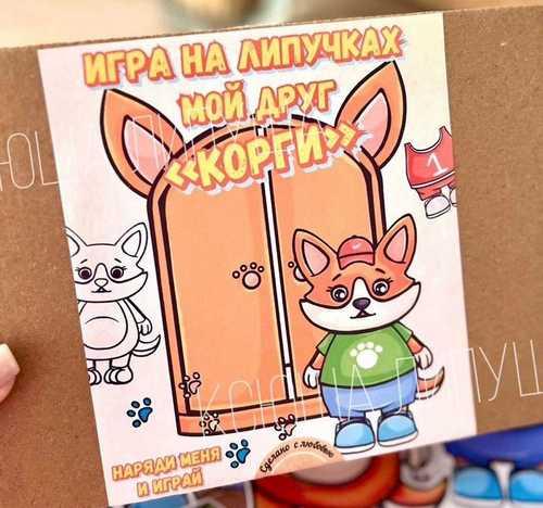 Игра на липучках "Корги"