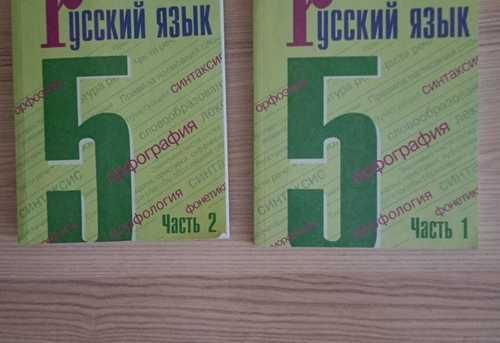 Учебники 5 класс русский язык бу