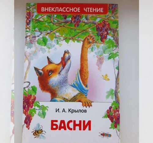 Басни Крылова (книга)