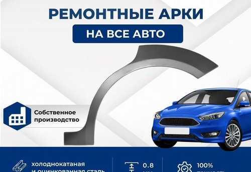 Ремонтная арка Ford Focus 2 Хетчбек