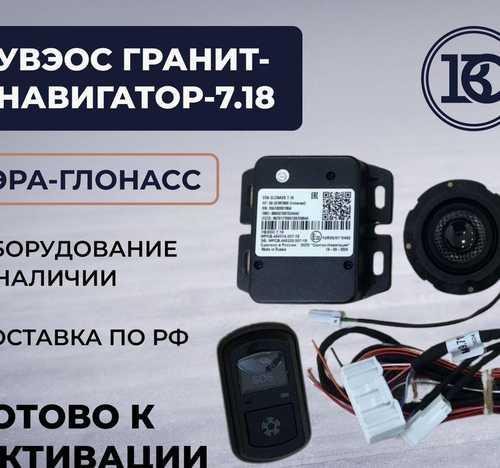 Увэос 7.18 система глонасс