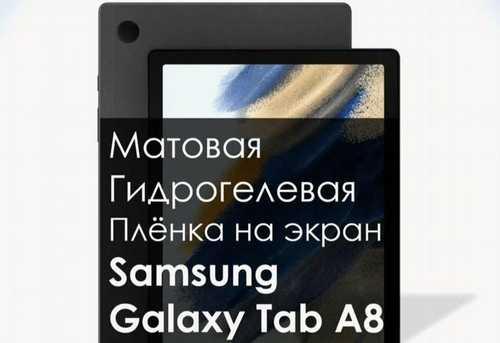 Гидрогелевая плёнка на экран Samsung Galaxy Tab A8