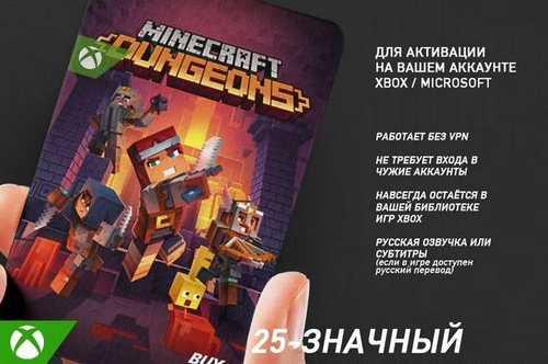 Minecraft Dungeons ключ активации для xbox (Цифров