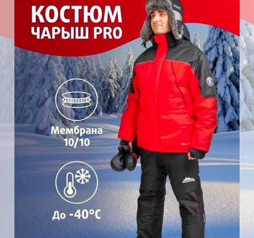 Костюм зимний Чарыш Pro -40C