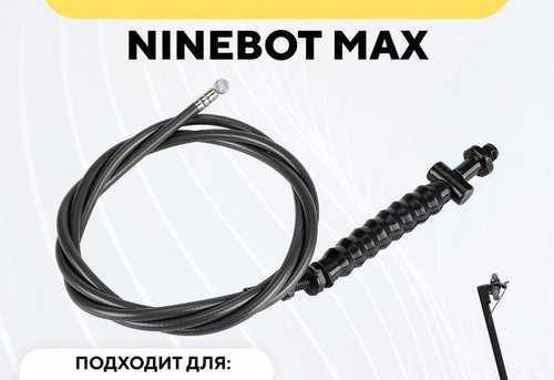 Тормозной трос для электросамоката Ninebot Max