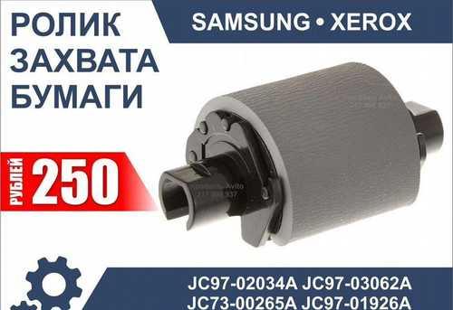 Ролик захвата бумаги Samsung Xerox JC97-02034A