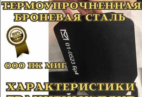 Бронеплита Адамант бр4 5 класс оптом и в розницу