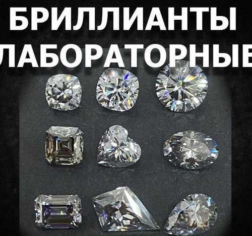 Лабораторый бриллиант с сертификатом IGI (Нью-Йорк) ywjkui ttbxc