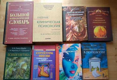 Книги по психологии и психотерапии