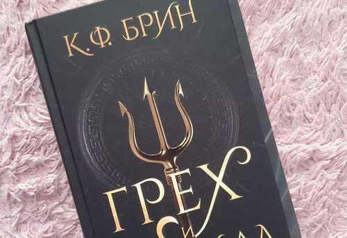 Книга Грех и Шоколад