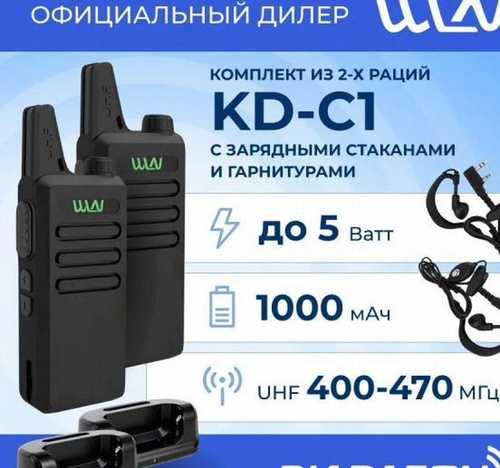 Комплект раций WLN KD-C1 2 шт mini USB с зарядными стаканами и гарнитурами