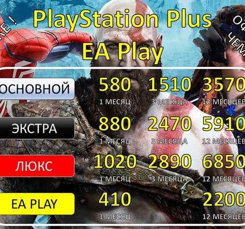 Подписка PlayStation EA Play Украина