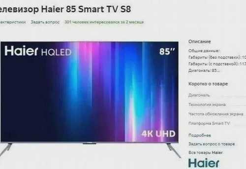 Телевизор Haier 85 SMART TV S8 Новый