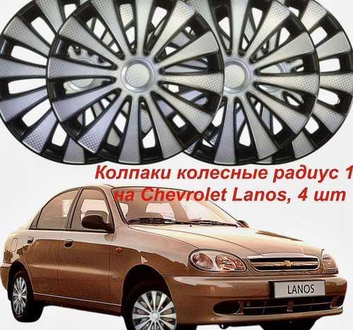 Колпаки на Chevrolet Lanos