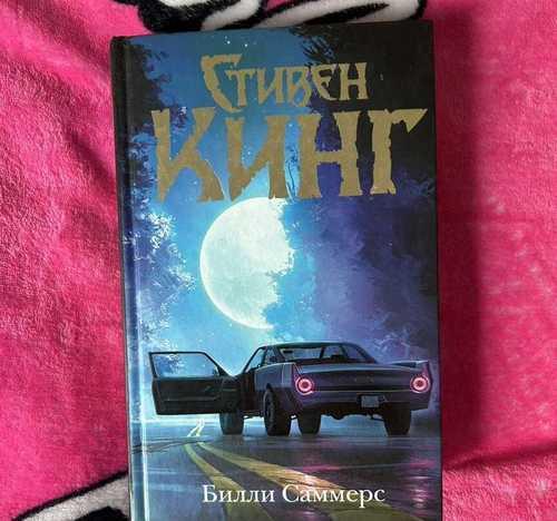 Книги стивена кинга