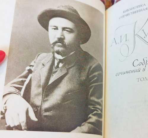 Сборник сочинений Куприн А.И