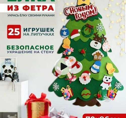 Елка из фетра с игрушками