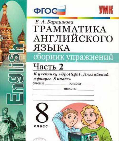 фгос сборник упражнений 2 класс английский. английский в фокусе сборник упражнений. сборник упражнений по английскому 4 класс spotlight. сборник упражнений по англ 2 класс спотлайт. грамматика английского языка сборник упражнений.