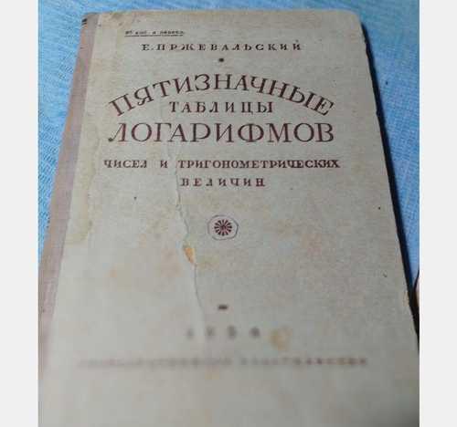 Книга антикварная 1930 год СССР