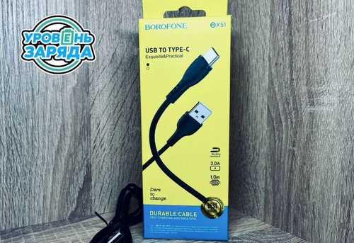 Кабель Провод USB-Type-C Borofone BX51, 3A черный