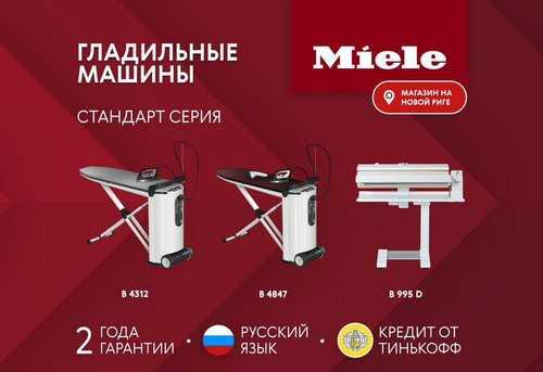 Гладильные системы Miele