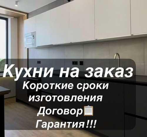 Кухонный гарнитур нестандарт