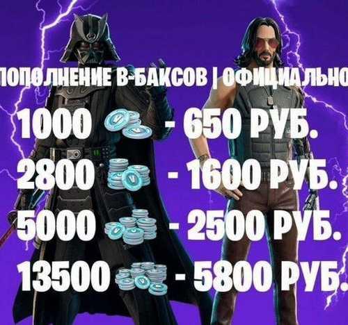 Fortnite v bucks вбаксы