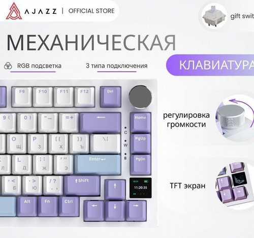 Механическая клавиатура ajazz ak820 pro