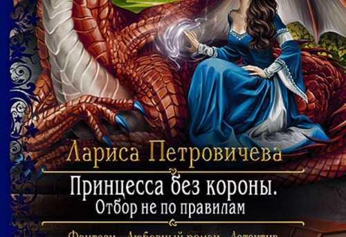 Фэнтези. Приключения. Ромфант. Детектив