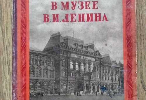 Книга "Детские и школьные годы Ильича", 1955 г