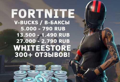 Fortnite Vbucks Вбаксы Пк Пс Xbox Пополнение