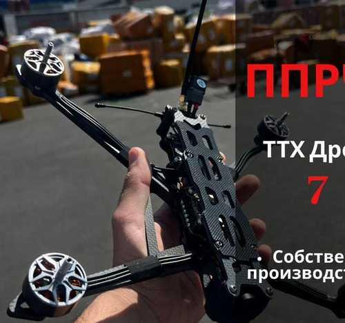 Ттх Пиранья Дрон 7