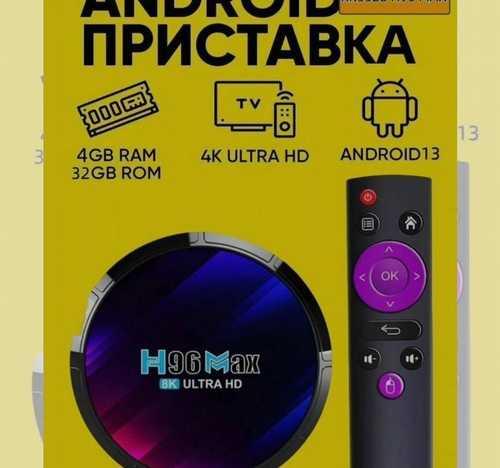 Андроид тв приставка TV Box 4 гб/32 гб, Wi-Fi